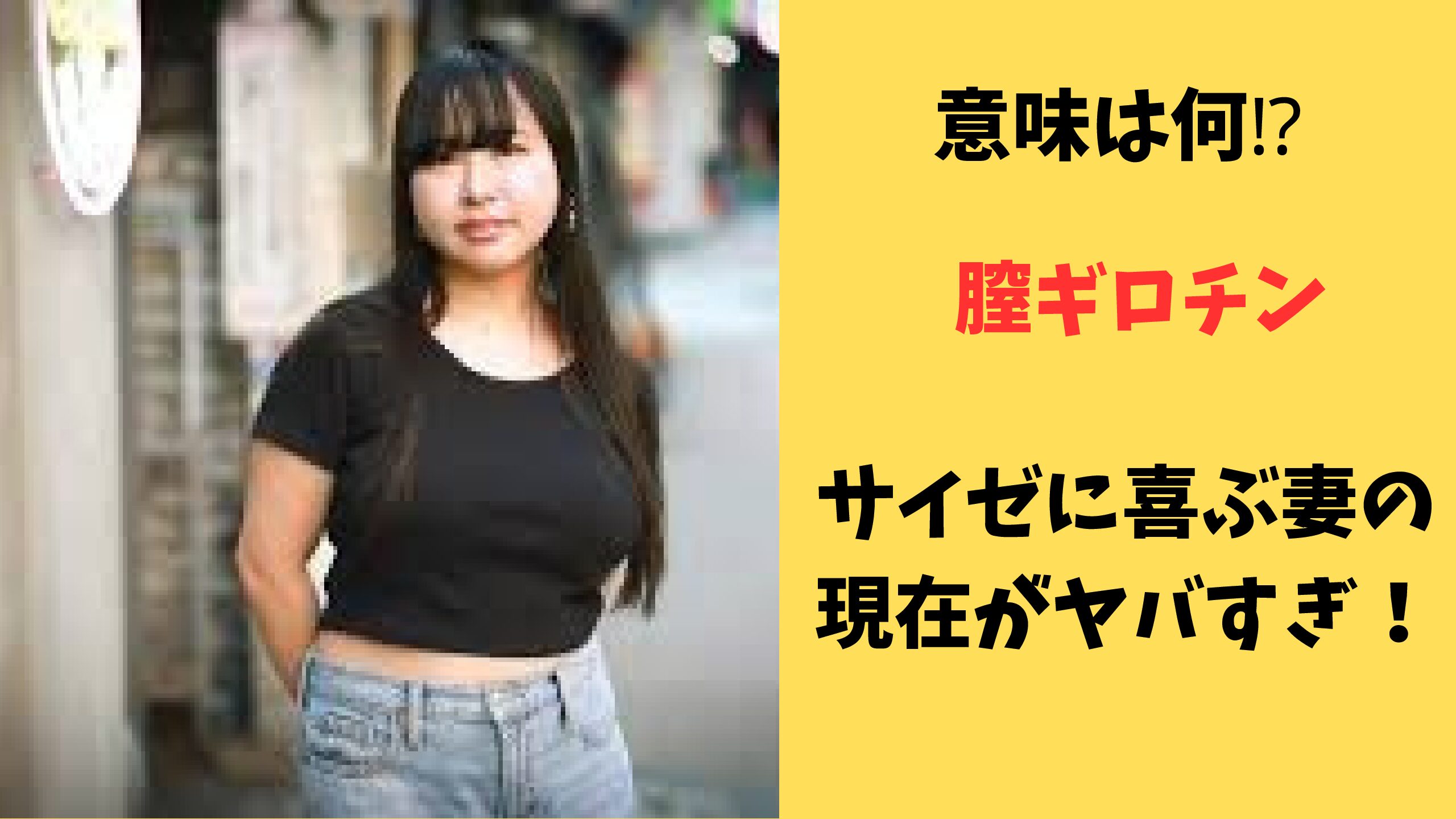 膣ギロチンの意味は何⁉田口あわ(白鳥あわ)の現在がヤバすぎる件！ | mamimumemom